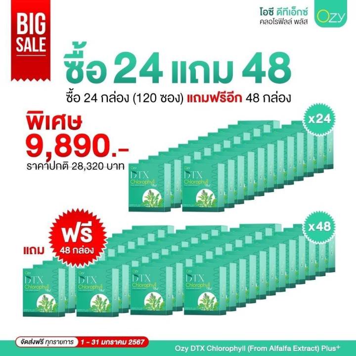 ส่งฟรี💚 โปร 24 แถม 48 Ozy DTX Chlorophyll Plus ดีท็อกซ์ลำไส้ ดีท็อกซ์พุง ดีท็อกซ์ตับ | Lazada.co.th