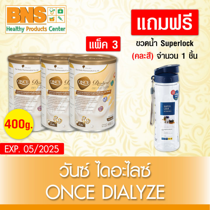 Once dialyze วันซ์ ไดอะไลซ์ กลิ่นวานิลลา 400 กรัม ( แพ็ค 3 กระป๋อง ...