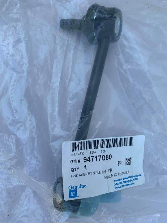 Front Stabilizer Link - LH / Left Side - GM 94717080 - Trailblazer ...