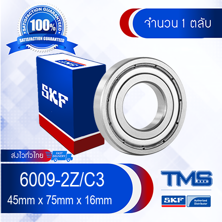 6009-2Z/C3 SKF ตลับลูกปืนเม็ดกลมล่องลึก ฝาเหล็ก รองรับความเร็วรอบและความร้อนสูง 6009 2Z C3 (45mm ...