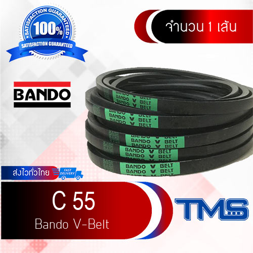C 55 Bando สายพาน แบนโด ร่อง วี ซีรี่ย์ C V-Belt C55 (55inch x 14mm x ...