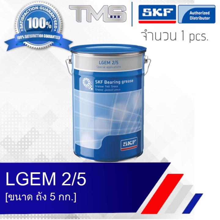 LGEM 2/5 SKF จาระบี ที่มีความหนืดสูง ขนาดถัง 5กก. LGEM2 5 | Lazada.co.th