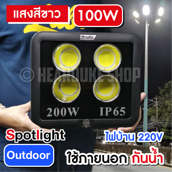 LED Spotlight 400W / 300W / 200W / 125W, 100W สปอตไลท์ Floodlight (ไฟ ...