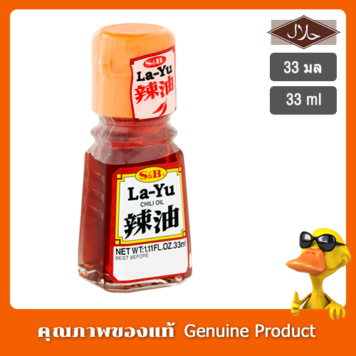 S&B La-Yu Chili Oil Japanese Chili Oil ลายุ น้ำมันพริก ตำรับญี่ปุ่น ปรุงอาหารเพิ่มกลิ่นหอม และ ...