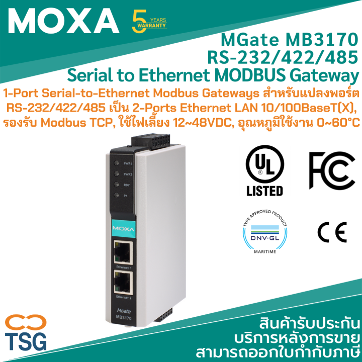 MOXA - MGate MB3170 - 1Port Serial to Ethernet Modbus Gateways (ตัวแปลงพอร์ต RS-232/422/485 1 ...