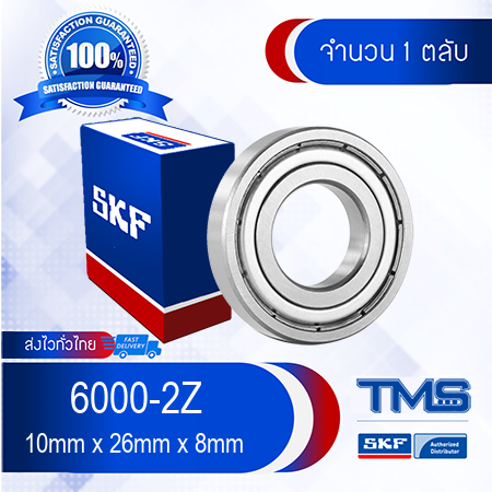 6000-2Z SKF ตลับลูกปืนเม็ดกลมล่องลึก ฝาเหล็ก 6000 2Z (10mm x 26mm x 8mm) | Lazada.co.th