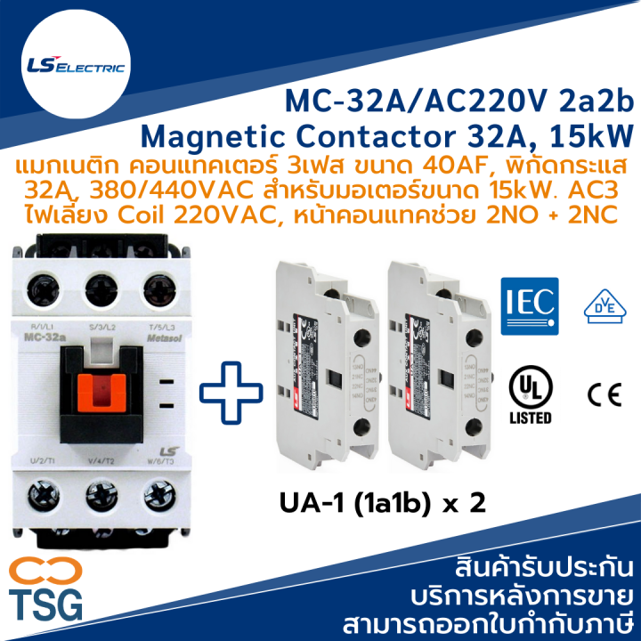 LS - MC-32A/AC220V 2a2b Metasol Magnetic Contactor (แมกเนติก คอนแทคเตอร ...