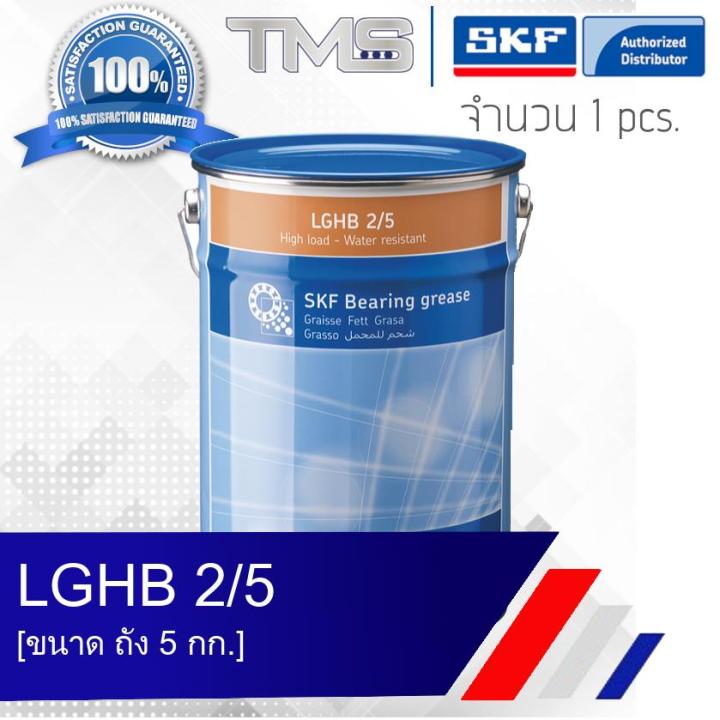 LGHB 2/5 SKF จาระบี ความหนืดสูง รองรับน้ำหนักสูง และอุณหภูมิสูง ขนาดถัง 5กก. LGHB2 5 | Lazada.co.th