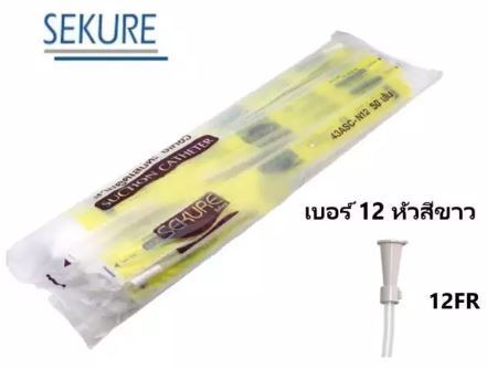 สายดูดเสมหะ Suction Catheter SEKURE เบอร์ 12 (ชนิดไม่มี Control ...