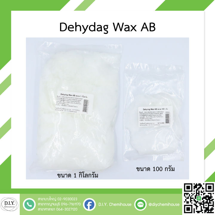 Dehydag Wax AB ขนาด 1 กิโลกรัมและ 100 กรัม | Lazada.co.th