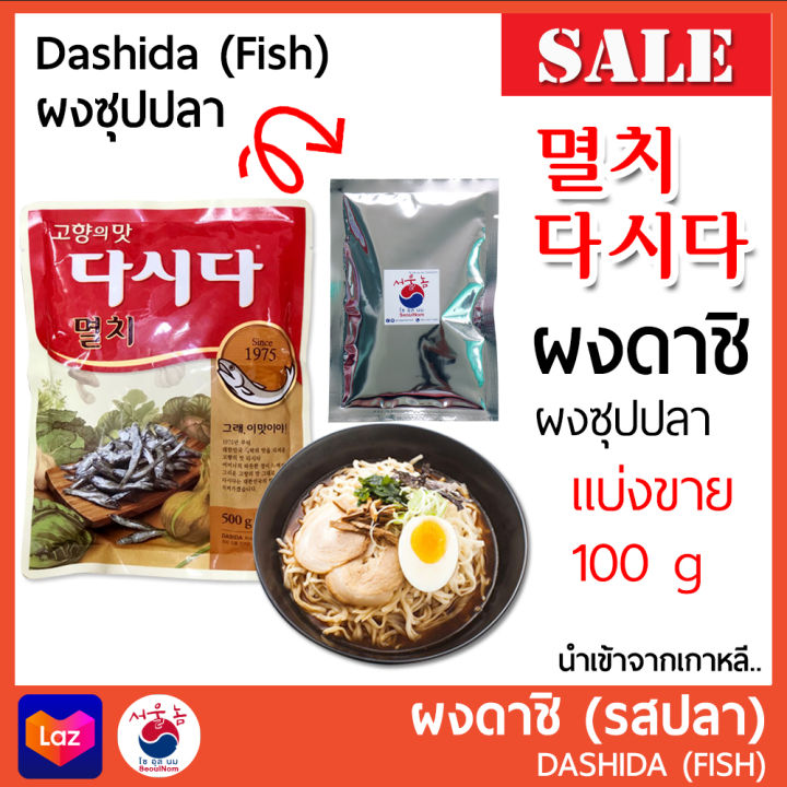 ผงซุปปลา 다시다 DASHIDA ผงปลาเกาหลี ผงดาชิ ผงปลาดาชิ ผงปลา ดาชิ หอม กลม ...