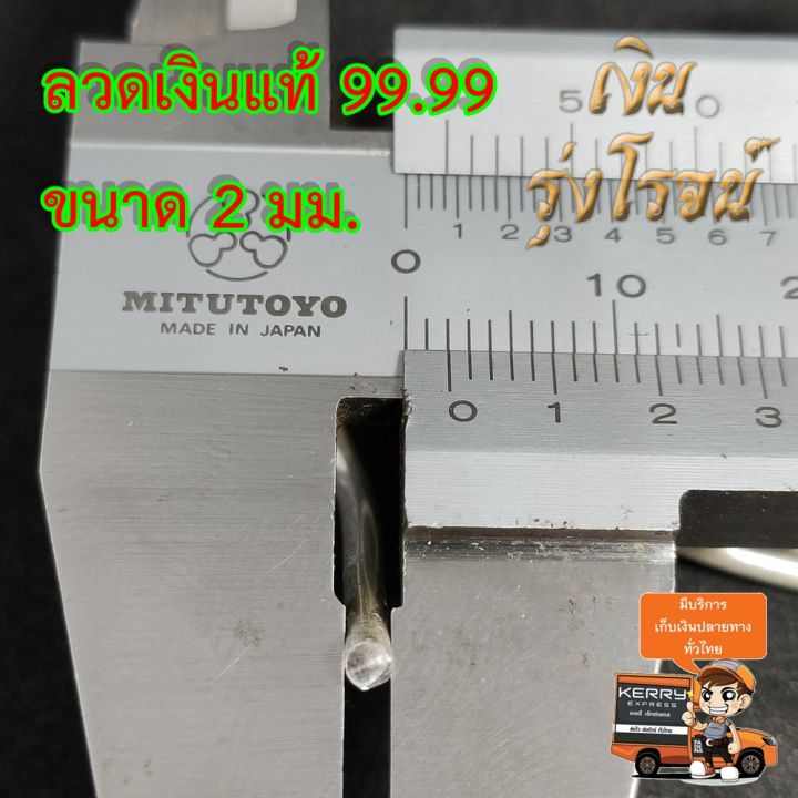 ลวดเงินแท้ 99.99% 2.0มิล 2.0mm silver wire, silver rods เงินแท้ ...