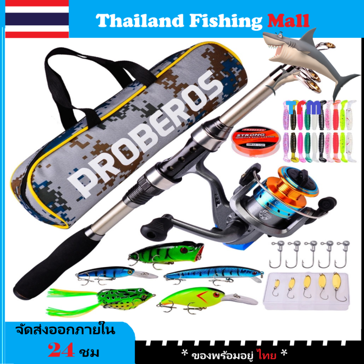 1-2 วัน(ส่งไว ราคาส่ง) PROBEROS Full Fishing Set เซ็ทพร้อมตก12ชิ้น ...
