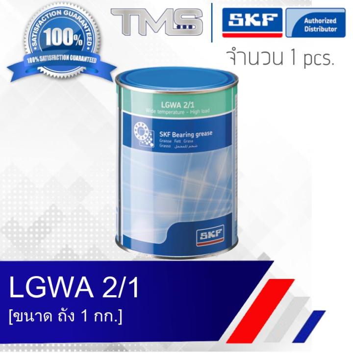LGWA 2/1 SKF จาระบี สำหรับรองรับน้ำหนักสูง แรงดันสูง และช่วงอุณหภูมิที่กว้าง ขนาดถัง 1 กก. LGWA2 ...