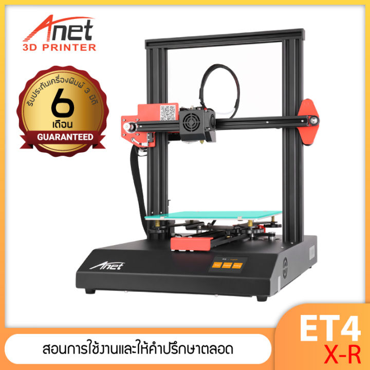 [สินค้าพร้อมส่งมีสอนการใช้งาน] เครื่องพิมพ์ 3 มิติ Anet3d Et4 X R รุ่นอ