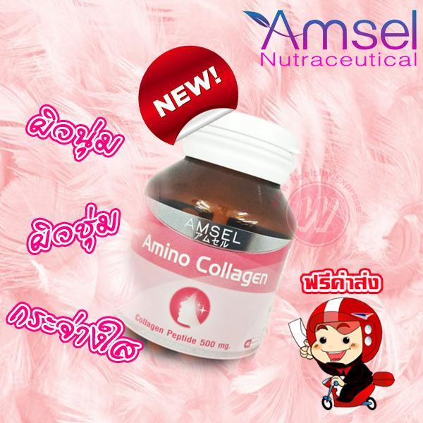 Amsel Amino Collagen 40 caps - Collagen Peptide 500 mg - คอลลาเจน เปปไ ...