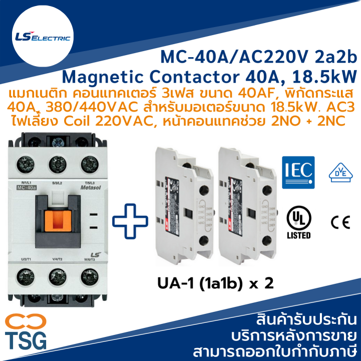 LS - MC-40A/AC220V 2a2b Metasol Magnetic Contactor (แมกเนติก คอนแทคเตอร์ 40AF, 3 เฟส, 40A ...