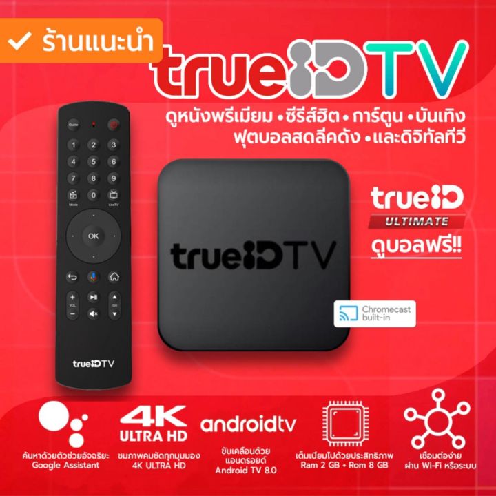 True ID TV Box Model:HPH07, ประกันศูนย์12เดือน ,กล่องทรูไอดี ทีวี ...