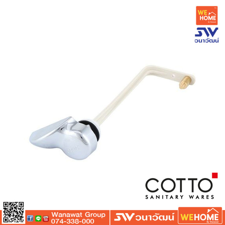มือกดพร้อมก้านสุขภัณฑ์ C1401 COTTO Z124(HM) | Lazada.co.th