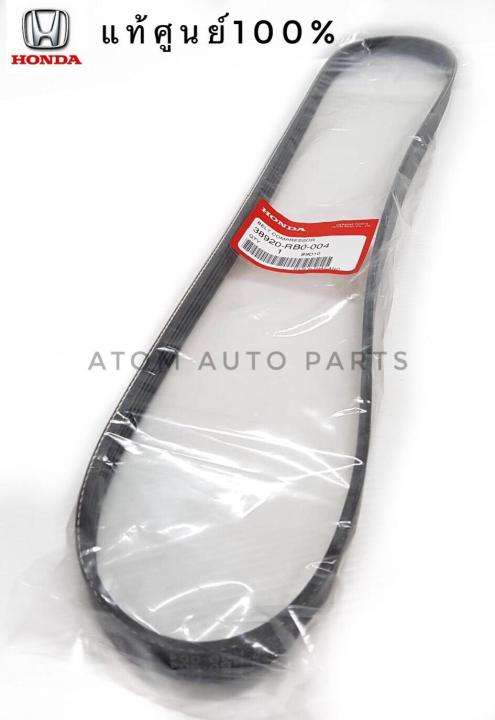 HONDA แท้เบิกศูนย์.สายพานหน้าเครื่อง JAZZ 1.5L,CITY 1.5L ปี2008-2013 ...