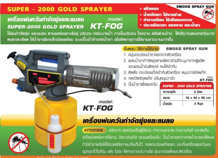 Kanto เครื่องพ่นควันกำจัดย่งและแมลง รุ่น Super 2000 Gold Sprayer Kt