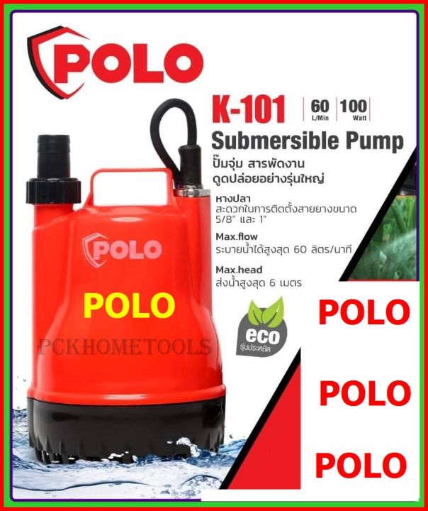 POLO ปั๊มน้ำ ปั๊มแช่พลาสติก ไดโว่ ปั๊มจุ่ม ท่อออก 1 นิ้ว 6 หุน 4 หุน รุ่น K-101 | Lazada.co.th