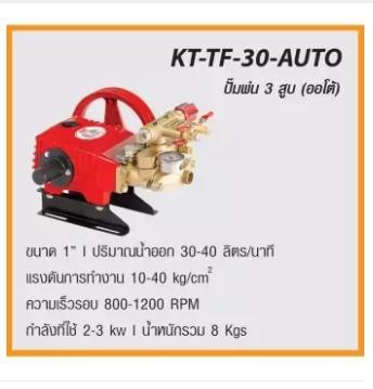 KANTO ปั๊มพ่นยา 3 สูบ (ออโต้) รุ่น KT-TF-30-AUTO ส่งฟรี เก็บเงินปลายทาง | Lazada.co.th
