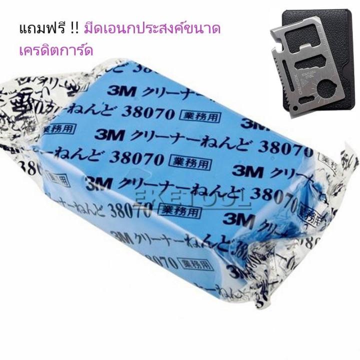 3M 38070 ดินน้ำมันลบคราบไคลรถยนต์และละอองสี 3M Perfect-it Cleaner Clay 38070 1ก้อน แถมฟรี มีด ...