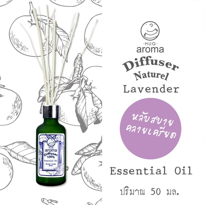 ก้านไม้หอม Reed Diffuser 50 ml น้ำมัน ดอกลาเวนเดอร์ Lavender Flowers Essential oils | Lazada.co.th