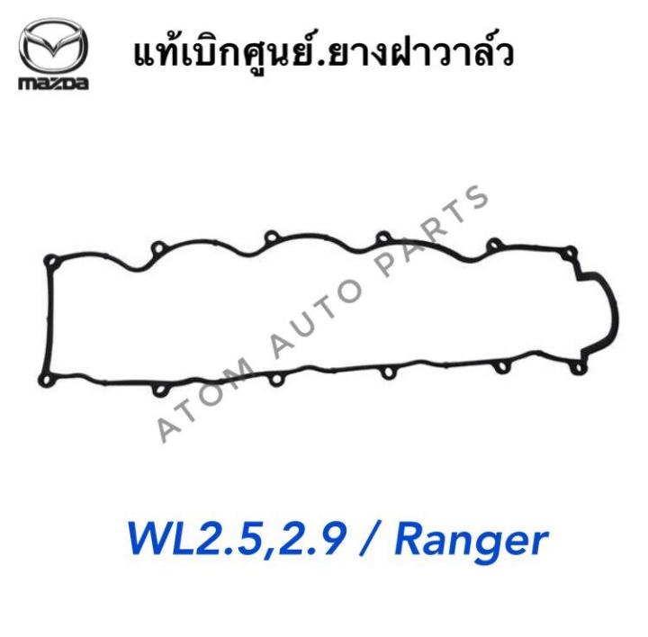MAZDA แท้เบิกศูนย์.ยางฝาวาล์ว MAZDA FIGHTER WL2.5,2.9,FORD RANGER รหัส ...