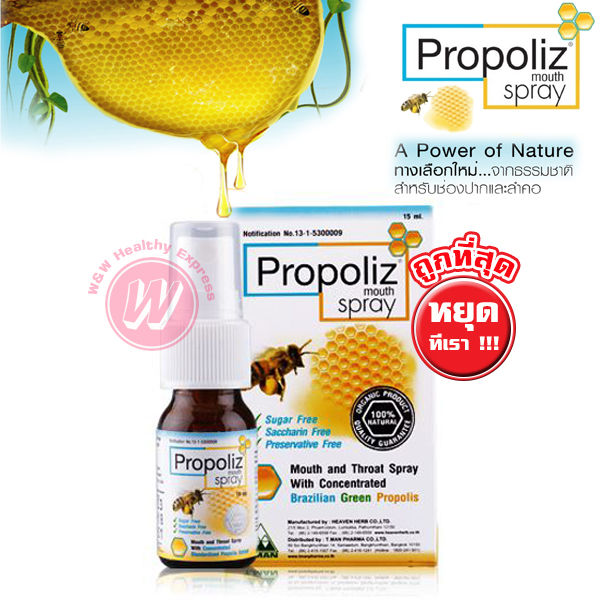 Propoliz spray 15 ml โพรโพลิซ สเปรย์ (propolis) สเปรย์แก้เจ็บคอ สเปรย์ ...