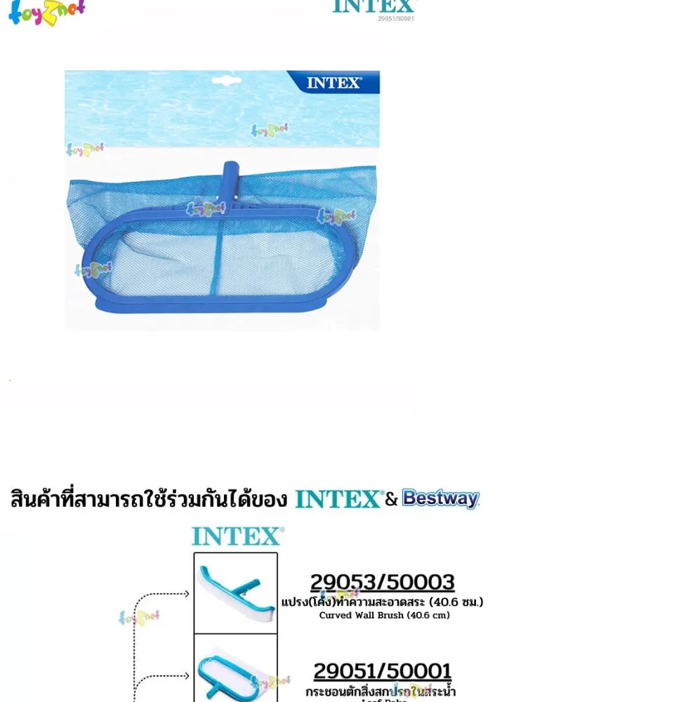 Intex ส่งฟรี กระชอนตักสิ่งสกปรกใต้น้ำ รุ่น 29051/50001 | Lazada.co.th