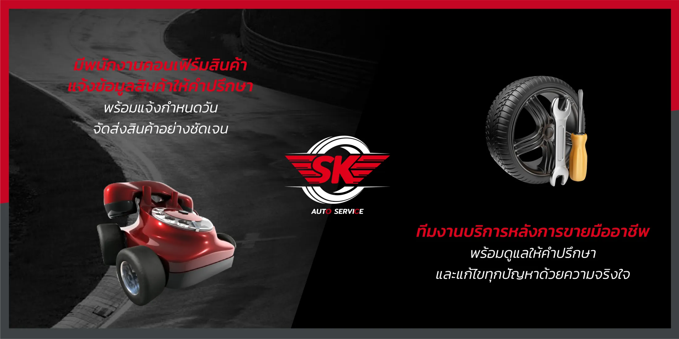 SK AUTO SERVICE ร้านค้าอย่างเป็นทางทางในประเทศไทย ช้อปสะดวกปลอดภัย ที่ ...