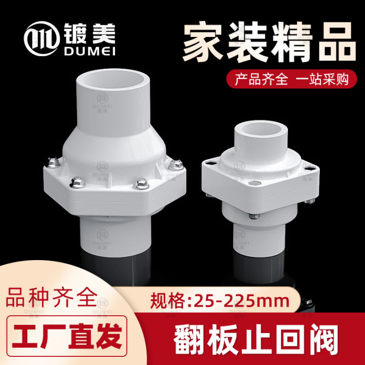 PVC Check Valve Check Valve Turnover Plate White Drain Pipe Fittings ...
