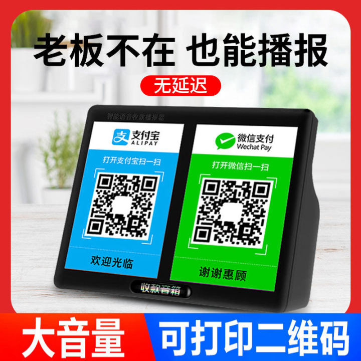 Applicable to WeChat Collection Alipay QR Code Voice Collection Payment ...