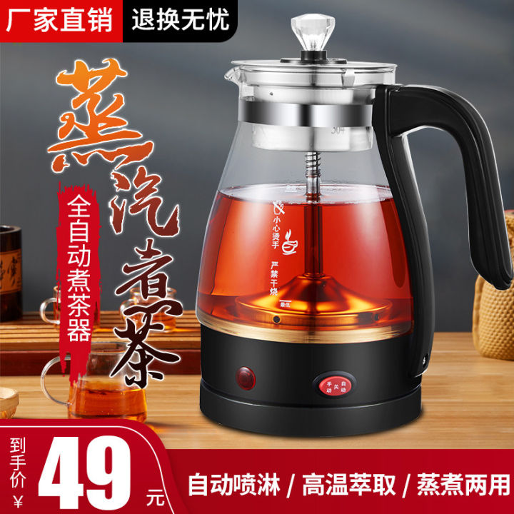 Maizhuo Tea Cooker Black Tea Pu'er Glass Electric Kettle Steam Teapot ...