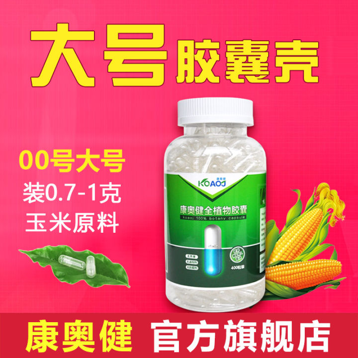 Kangaojian Capsule Shell Large Size No. 00 Pure Plant Hollow Rubber ...