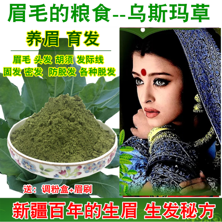 Xinjiang Usman Eyebrow Grass Powder Osman Length Hairl Line Anti-off ...