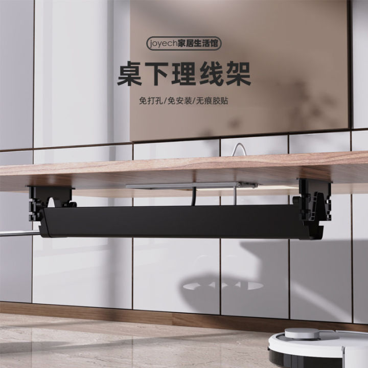 Under the Table Cable Management Rack Punch-Free Home Computer Desk ...