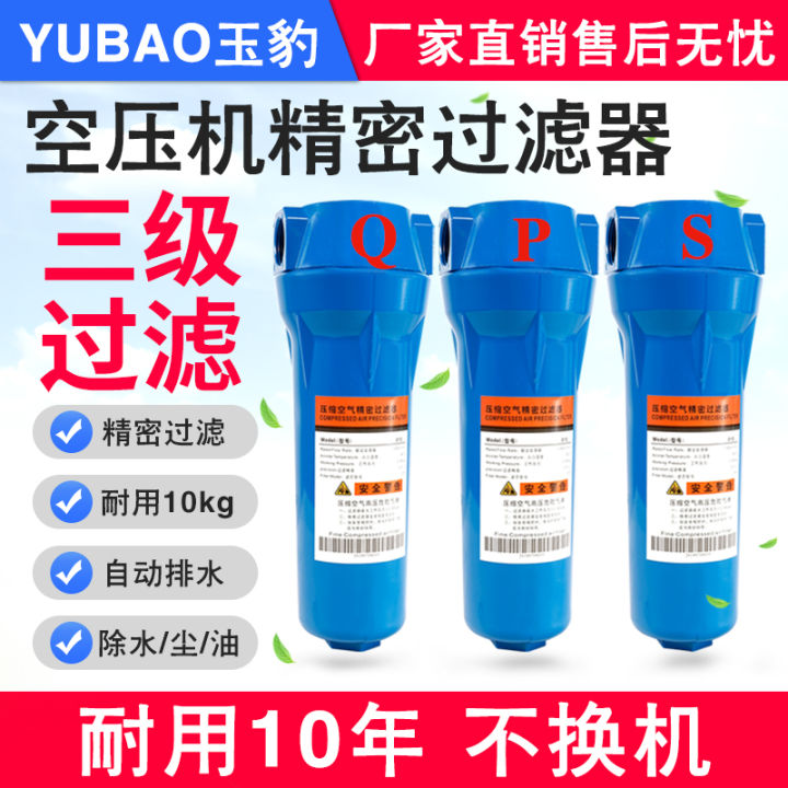 QPS Compressed Air Precision Air Compressor Filter Small Dry Water ...