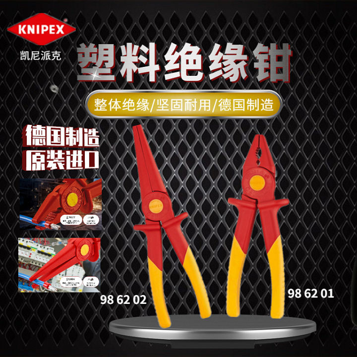 German Kunipike Knipex Insulated Pliers Plastic Flat Mouth Flat Bit ...