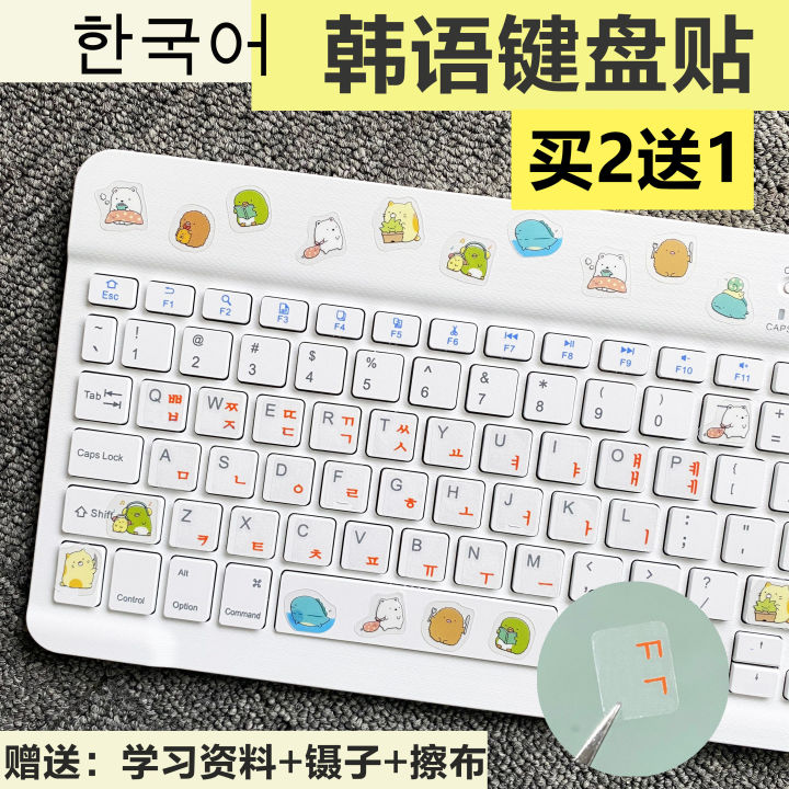 Korean Keyboard Stickers Korean Cartoon Cute Keyboard Cover Notebook ...