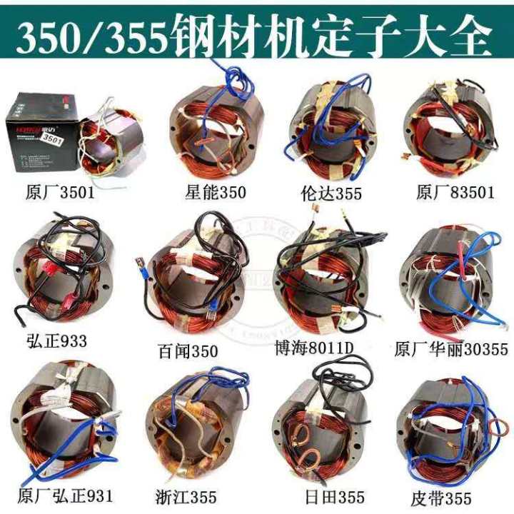 350/355 Steel Machine Stator Lunda/Bohai/Baiwen/Haomai/Hongzheng ...