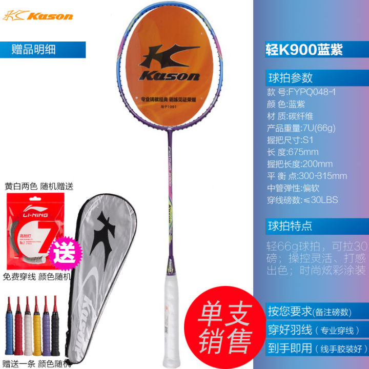 Kaisheng Kason Light Carbon Fiber Full Carbon Badminton Racket 72G High ...