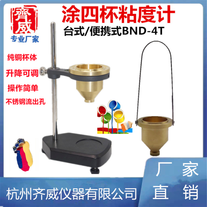 Desktop Coated Four Cups Viscometer Coated 4 Cups Portable Coating ...