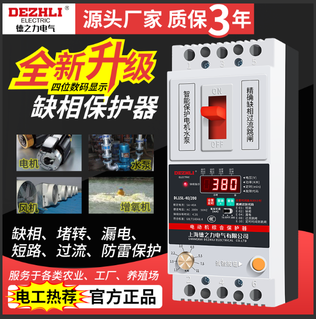 Phase Loss Protector Three-Phase 380V Motor Water Pump Leakage Overload Motor Intelligent ...