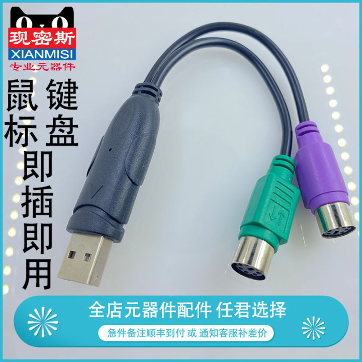PS2 to USB PC Adapter Cable Mouse Keyboard round Port round Head PS/2 ...