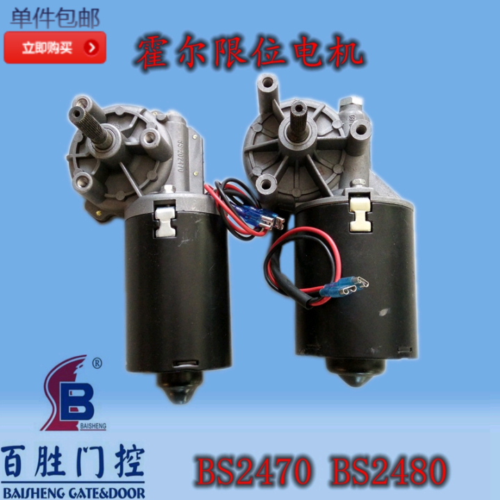 Baisheng BS2470-7D มอเตอร์ประตูโรงรถเพลาเอาท์พุท28ฟัน DC 24V ประตูบาน ...