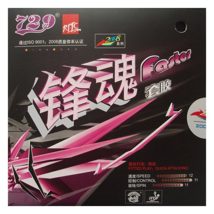 729 Friendship FASTER Table Tennis Rubber With Sponge | Lazada