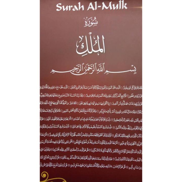 POSTER SURAH AL-MULK | Lazada